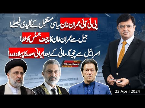 Dunya Kamran Khan Kay Sath | 23 April 2024 | Azaadpakistan